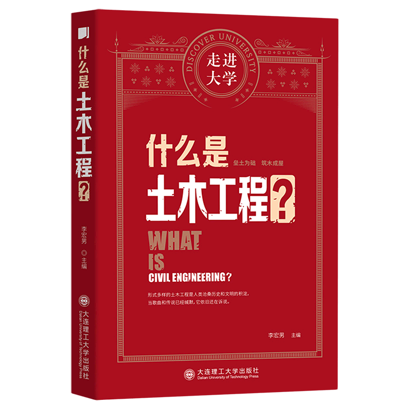 什么是土木工程/走进大学