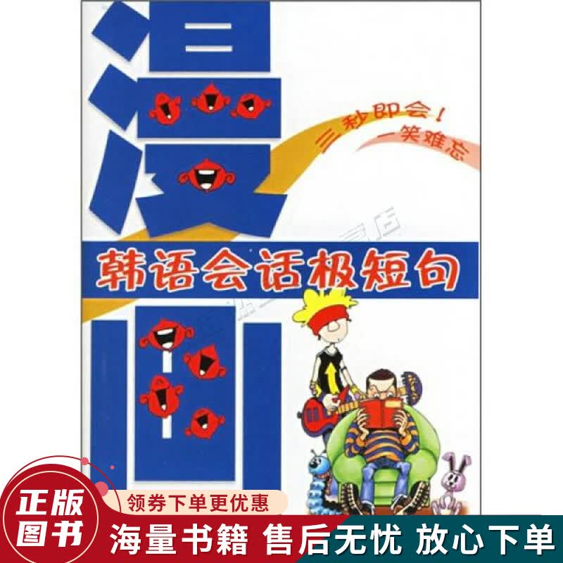 漫画韩语会话极短句