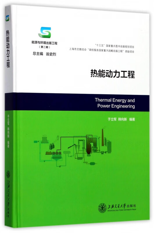 热能动力工程(精)