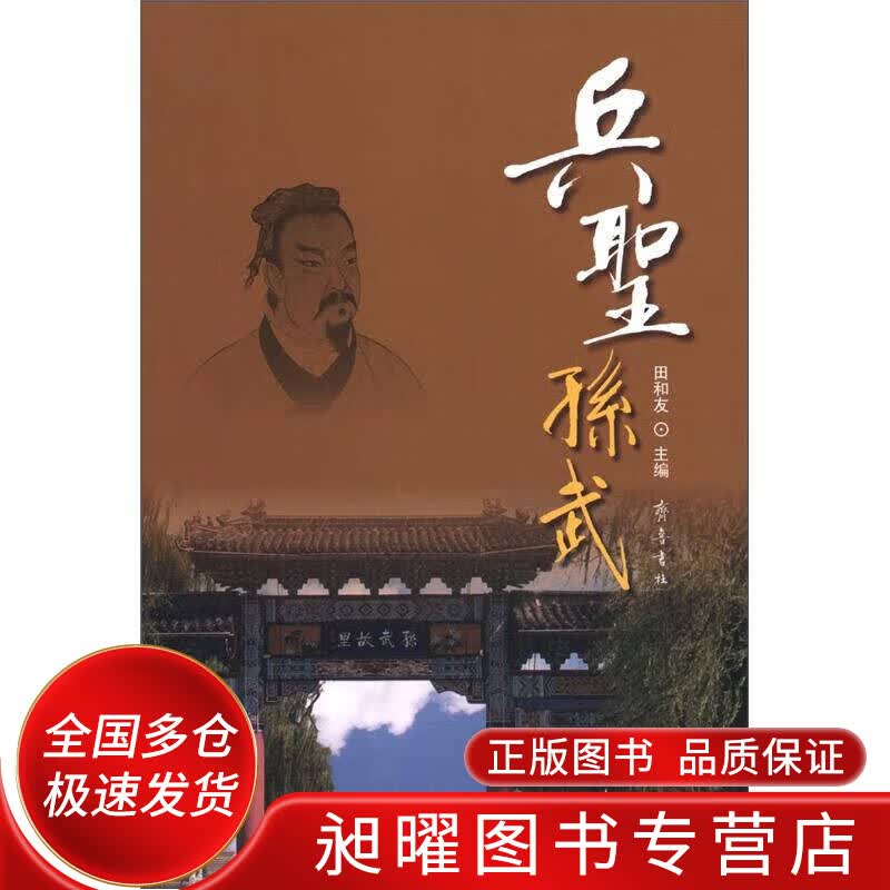 兵圣孙武【精选】