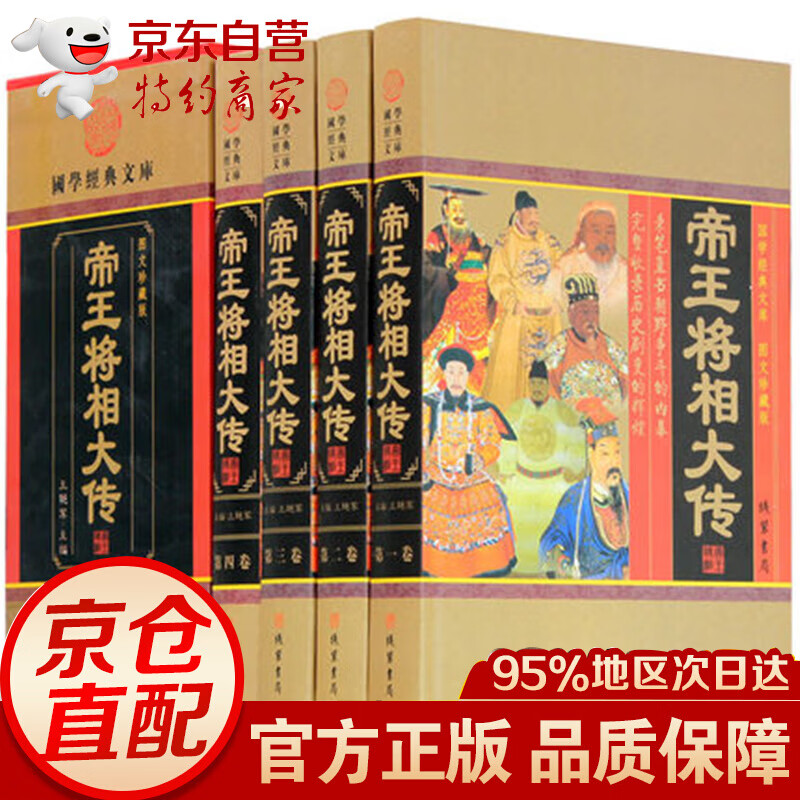 将相大传 历史人物 古代将相大传 全新 全新 全新