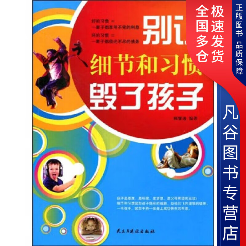 【书】别让细节和习惯毁了孩子