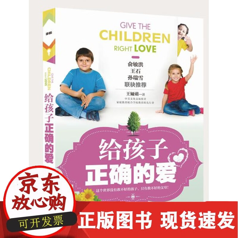 C 给正确的爱