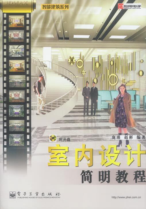 室内设计简明教程