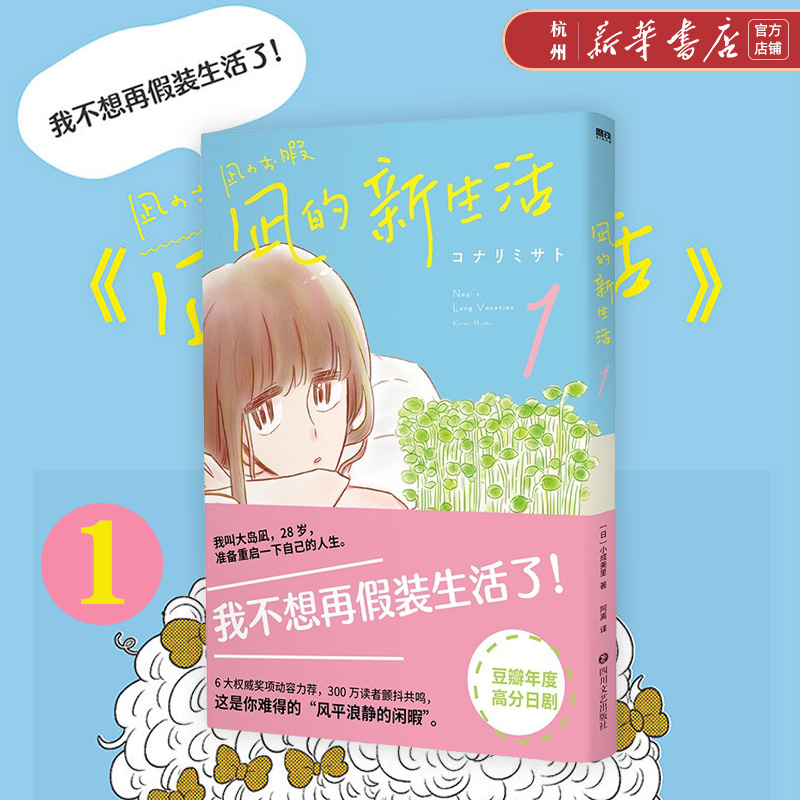 凪的新生活(1)