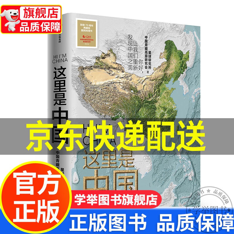【旗舰店】这里是中国1 让我们重新发现中国之美 中信出版社