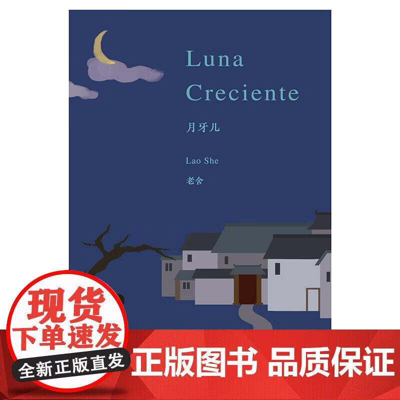 中国二十世纪文学名家名作-月牙儿（西）