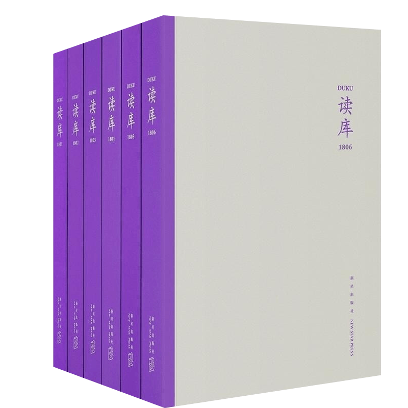 【可选单套】张立宪《读库》全集33册 读库2018+2019+2020+2021+2022+2023 读库丛书中国当代 读库1801-1806（6册）