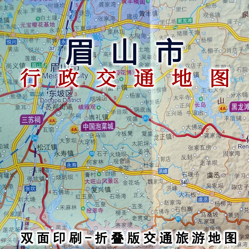 2020眉山市交通旅游地图 眉山市城区地图 折叠纸图便携高清街道