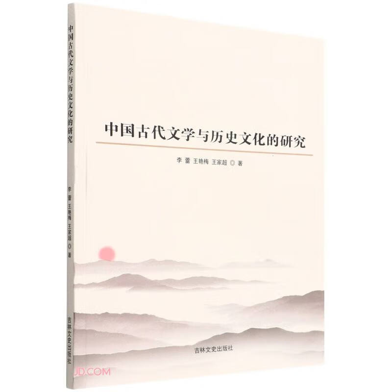 中国古代文学与历史文化的研究