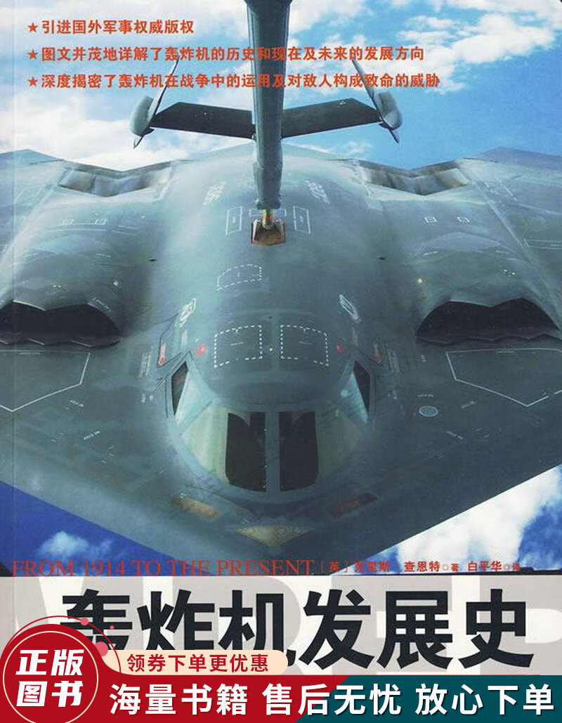 轰炸机发展史