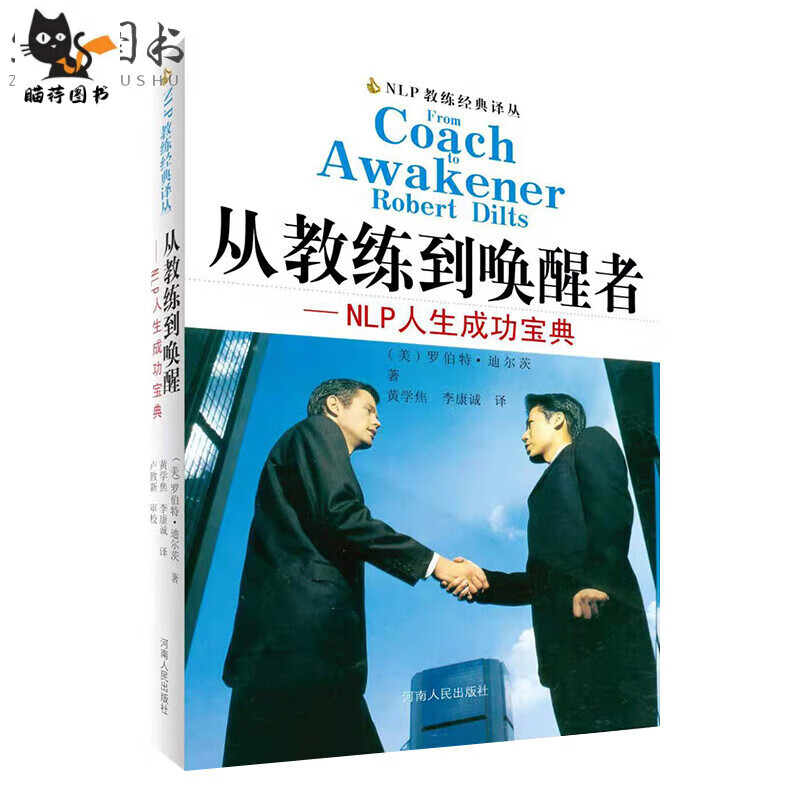 从教练到唤醒者--N人生成功宝典/N教练译丛
