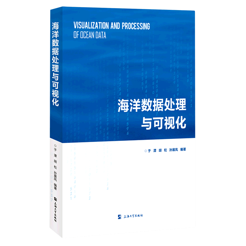 海洋数据处理与可视化