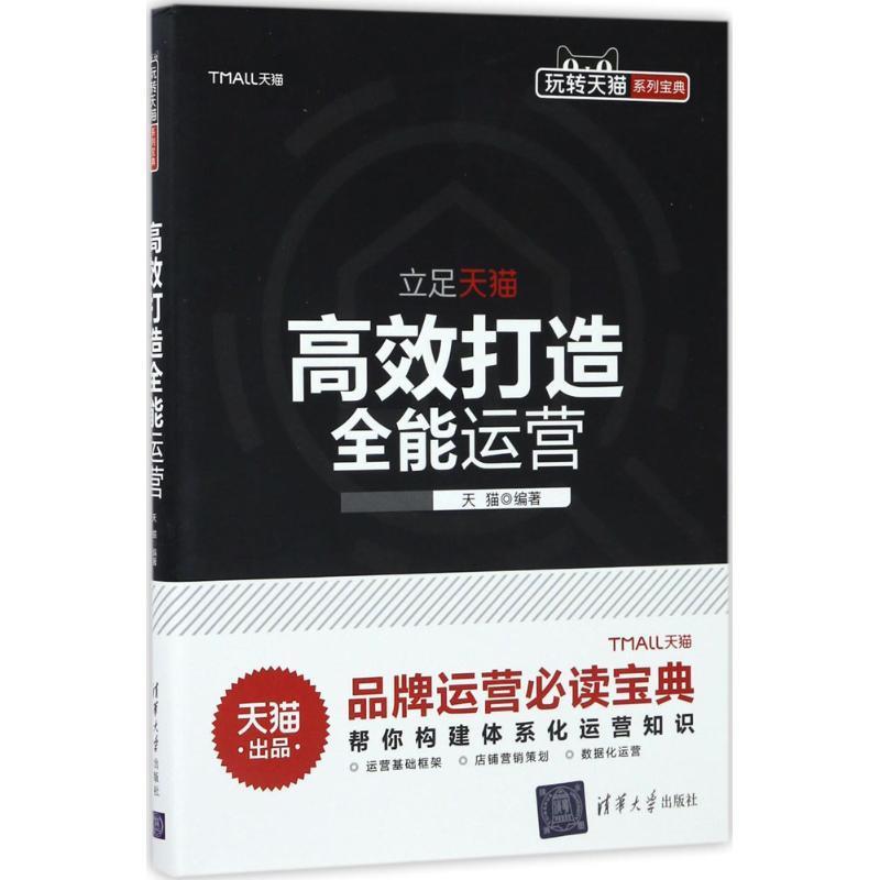 高效打造全能运营