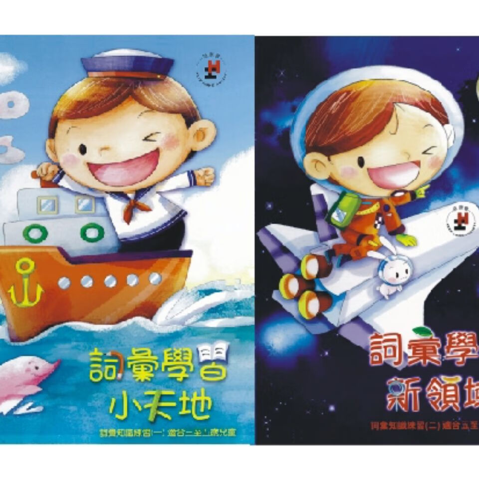 儿童词汇学习一套两本 全套2本