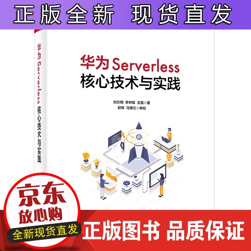华为Serverless核心技术与实践 自研分布式内核 华为元戎设计思路实现方案核心技术