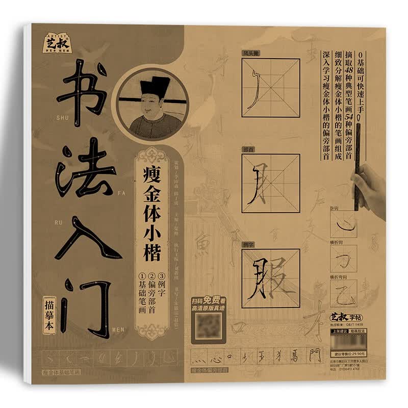 瘦金体小楷千字文 书法入门描摹本 宋徽宗瘦金体毛笔字帖 笔画偏旁常用汉字 成年初学者练字帖练字本描红本 毛笔 软笔临摹练习纸 瘦金体小楷 基础笔画描摹本