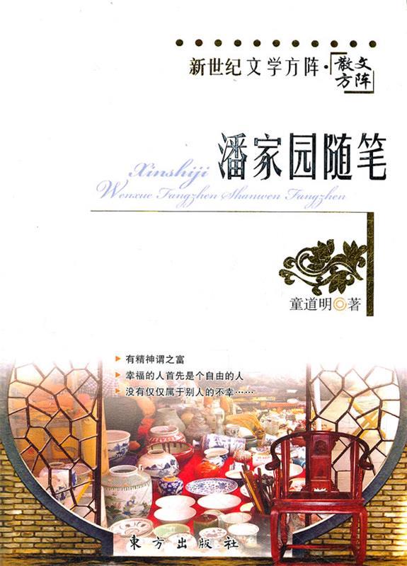 潘家园随笔