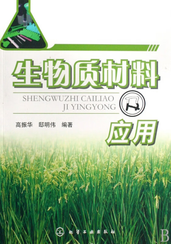 生物质材料及应用