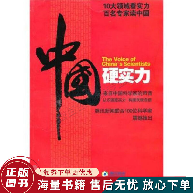 中国硬实力
