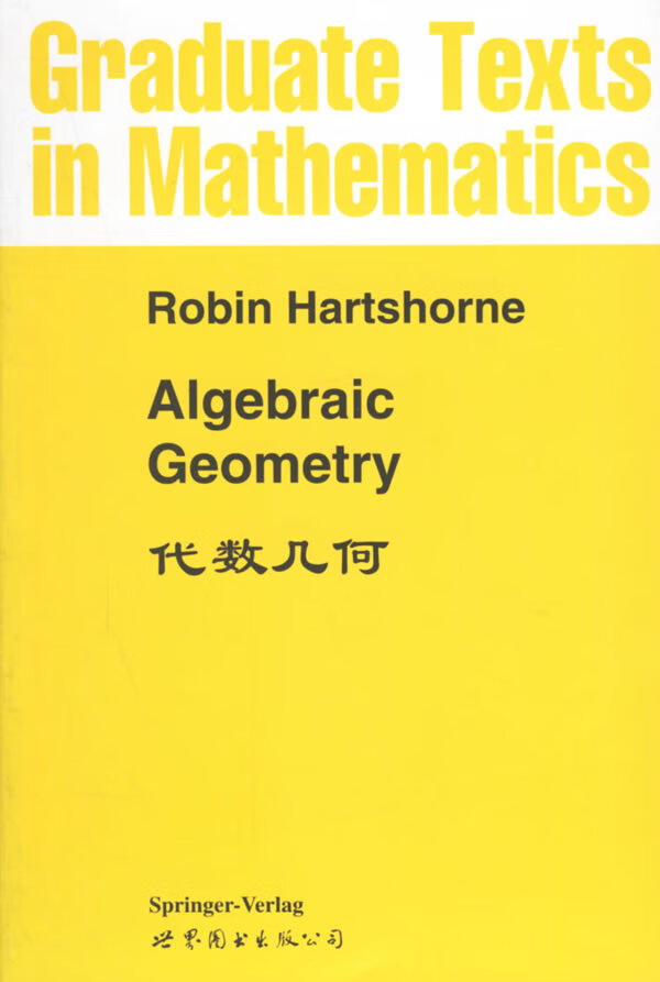 代数几何 R.Hartshorne 著【书】