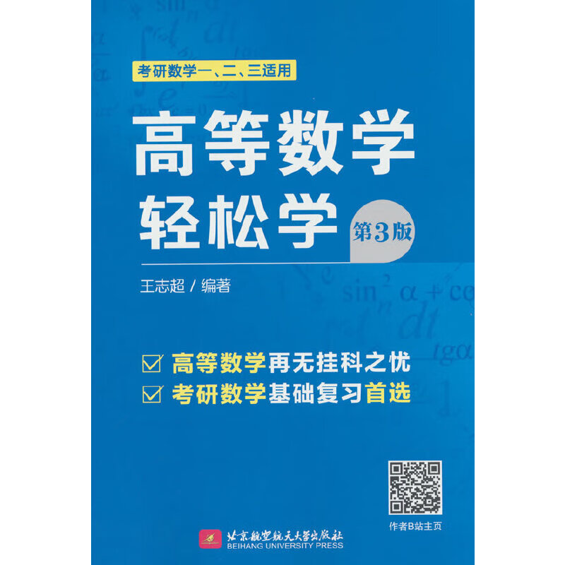 高等数学轻松学（第3版）