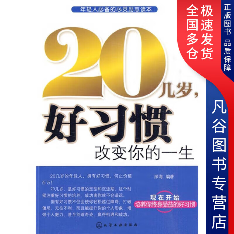 【书】20几岁好习惯改变你的一生