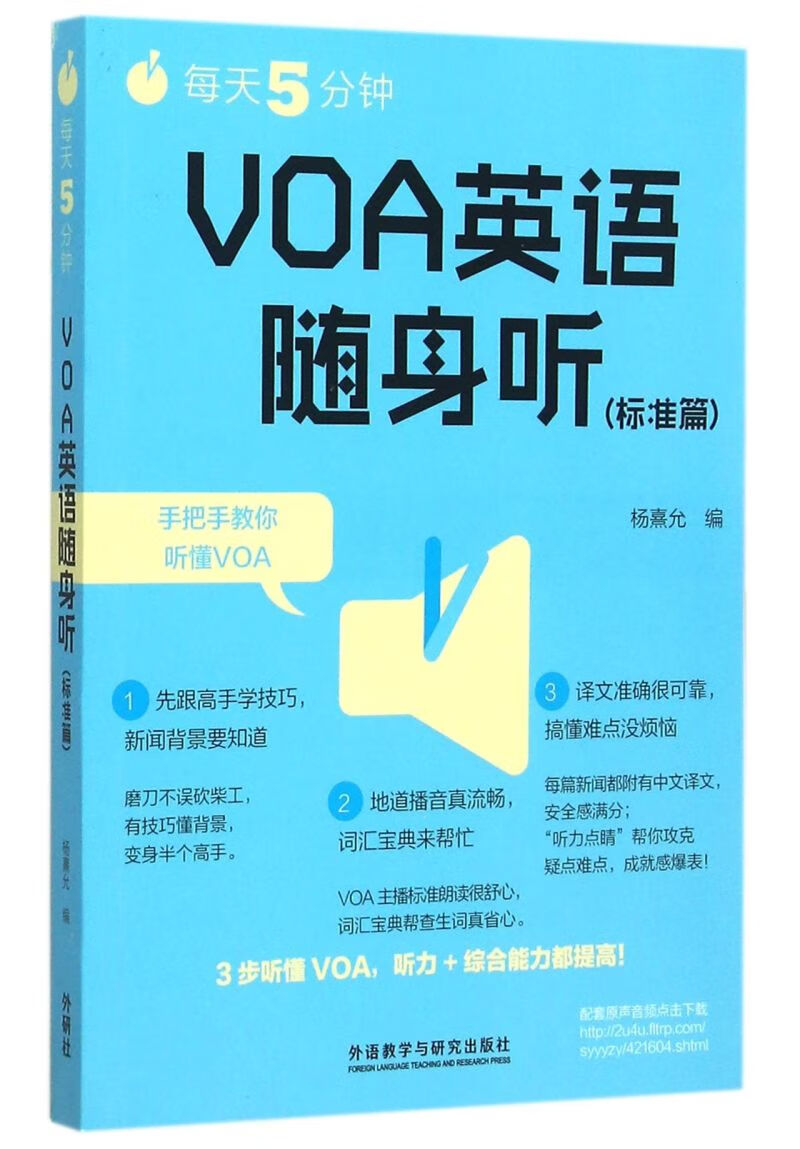 每天5分钟VOA英语随身听(标准篇)