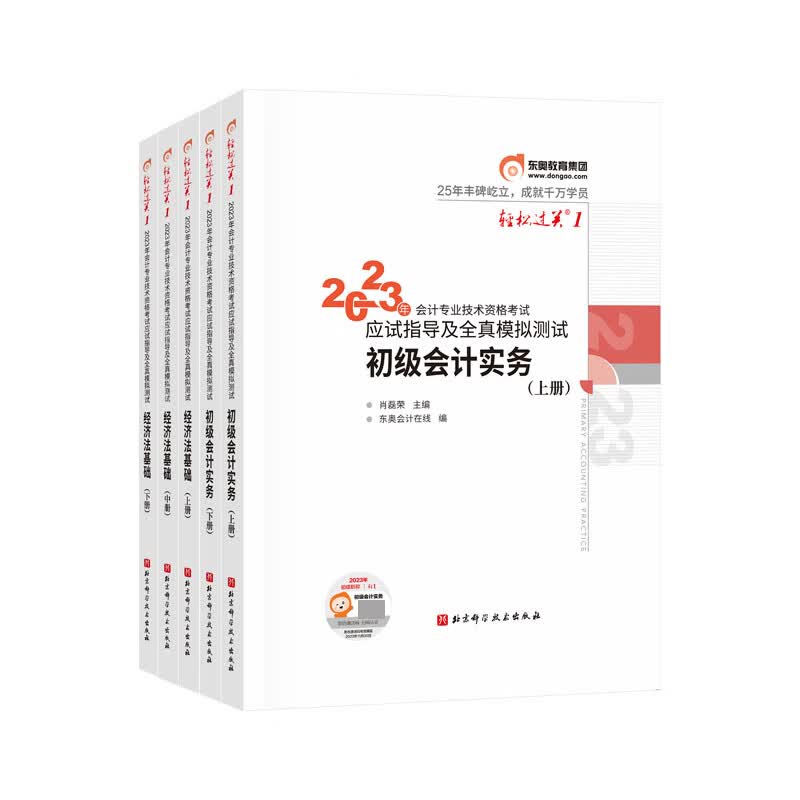 东奥初会轻一套装（5本）