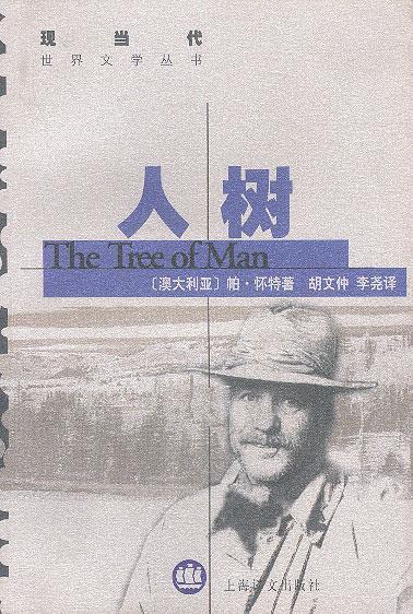 人树【好书，下单速发】