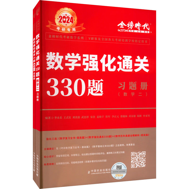 数学强化通关330题(数学二) 2024(全2册) 图书