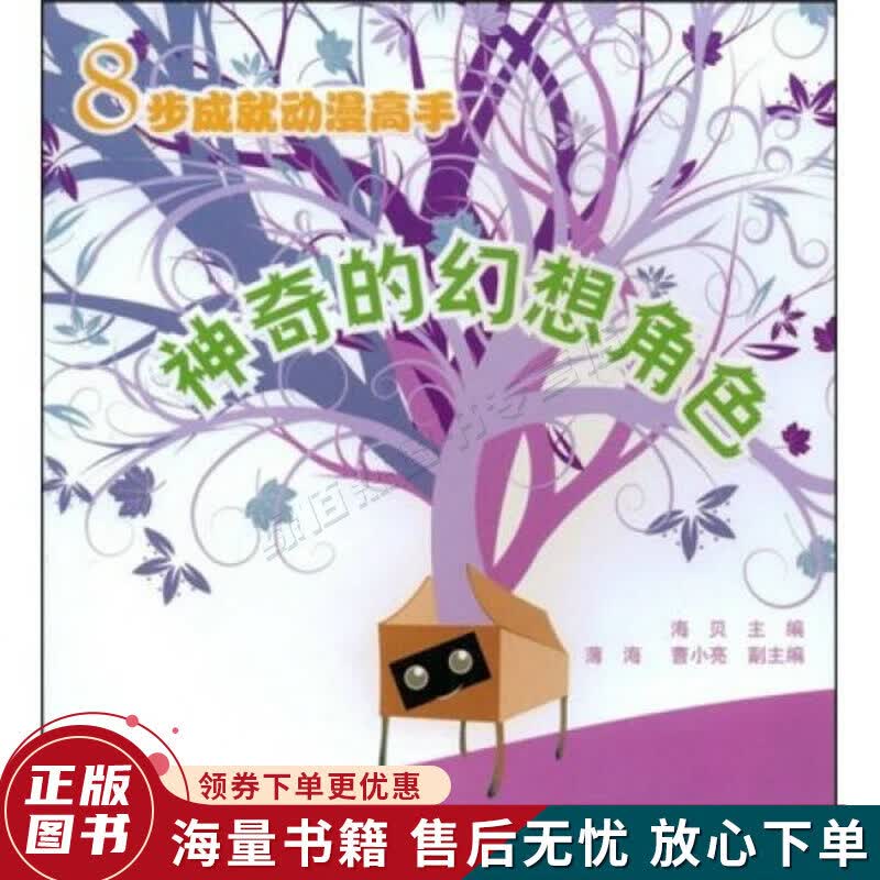 8步成就动漫高手：神奇的幻想角色