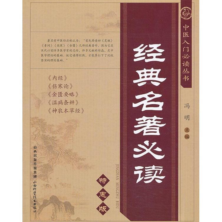 经典名著必读