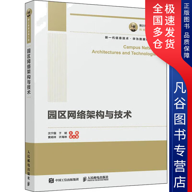 【书】园区网络架构与技术