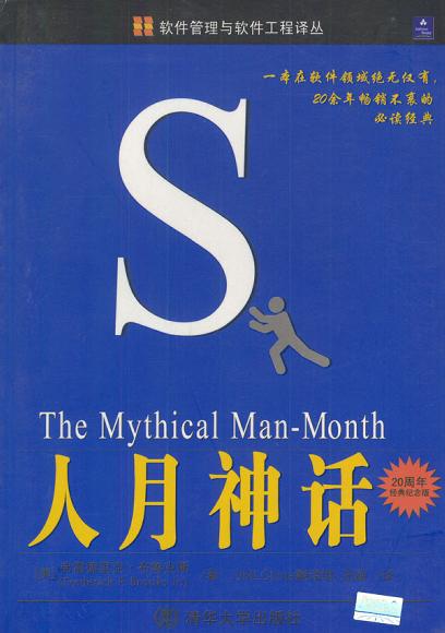 【书】人月神话9787302059325