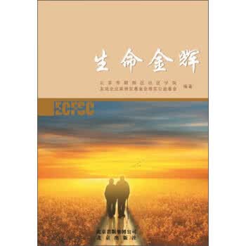 生命金辉【好书，下单速发】