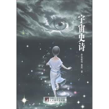 宇宙史诗 爱莉【书】