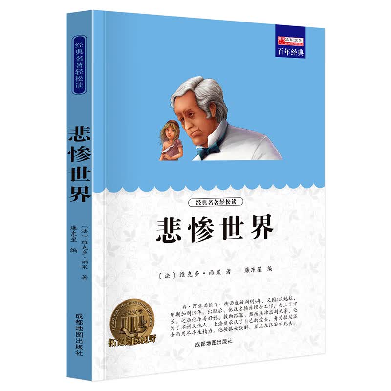 小学生课外阅读书籍世界名著爱的教育鲁滨逊漂流记三四至五六年级的课外书老师经典城南旧事呼兰河传昆虫记西 B悲惨世界
