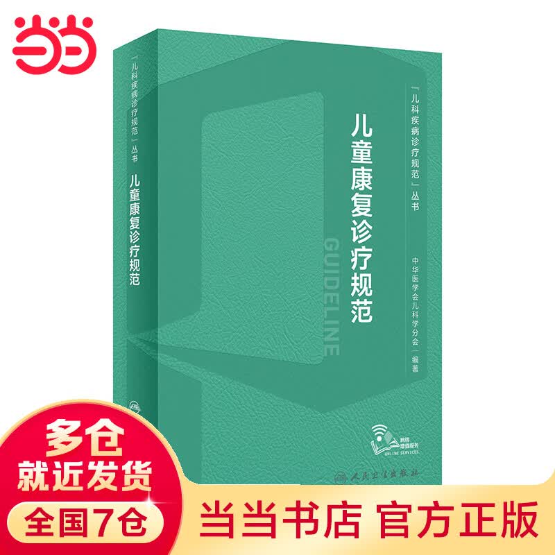 康复诊疗规范