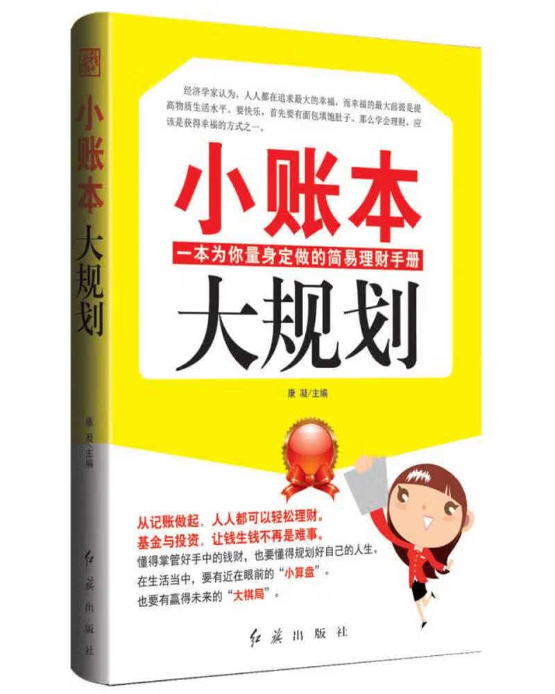 小账本大规划【好书】