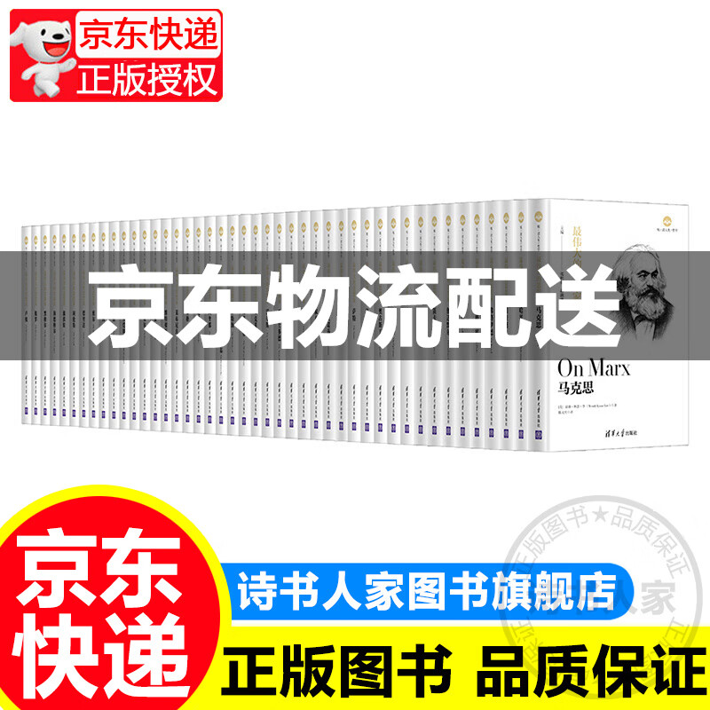 【旗舰店】伟大的思想家全套44册 弗洛伊德 叔本华 柏拉图 亚里士多德 加缪 维特根斯坦 陀思妥耶夫斯基 莱布尼茨 哲学经典著作 清华大学出版社 红色