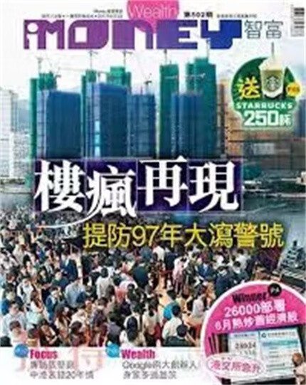 杂志期刊订阅 iMoney/智富 《智富杂志》金融财经杂志 香港版繁体中文 年订52期