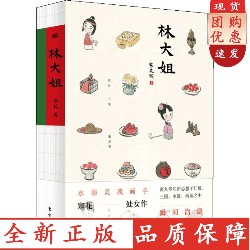 林大姐 寒花 著作 爆笑校园漫画书搞笑卡通动漫暴走漫画书籍 东方出版社