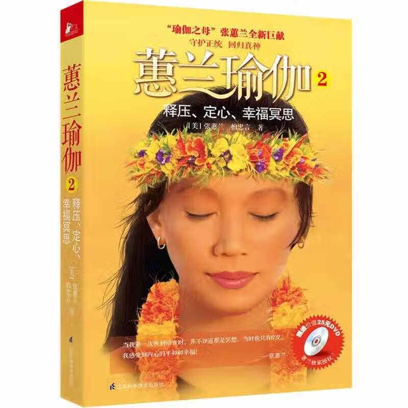 【书】蕙兰瑜伽2