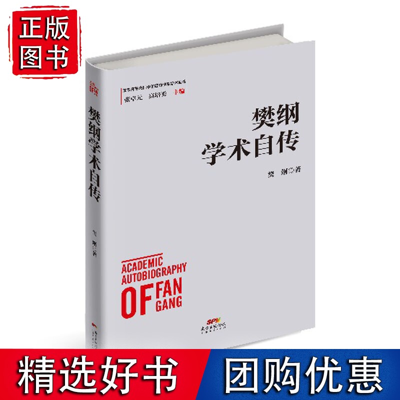 樊纲学术自传