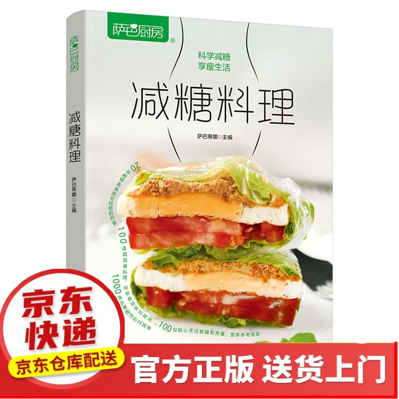10分钟高效减脂操【以所选系列为准】【以所选系列为准】【已您下单选择的系列、颜色发货】 萨巴厨房：减糖料理