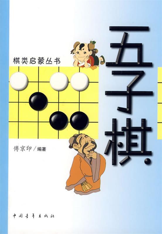 五子棋