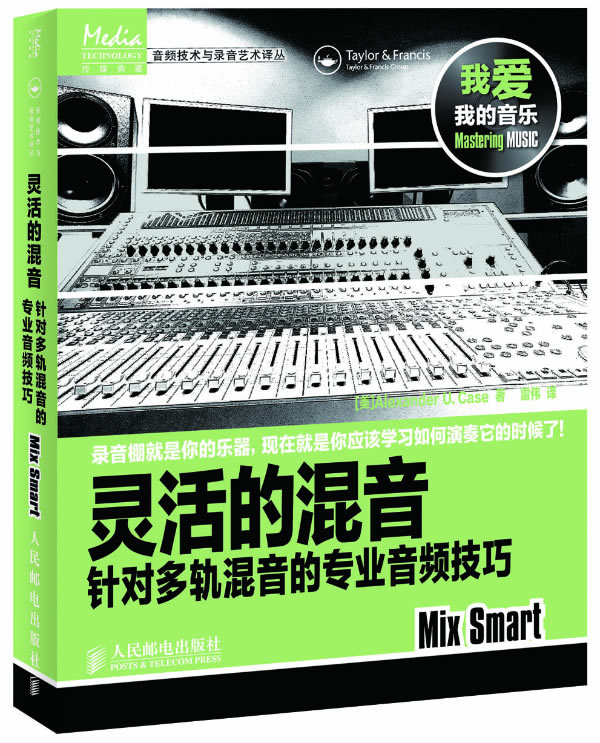 灵活的混音针对多轨混音的专业音频技巧 Mix Smart [美]凯斯 著,雷伟 译【书】