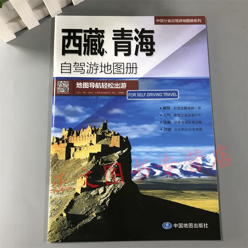 2023新版中国分省自驾游地图册系列系列北京天津河北山西内蒙辽宁吉林黑龙江江苏上海山东浙江安徽福建江西河南湖北湖南贵州西藏青海甘肃宁夏广东广西四川重庆云南新疆陕西可自选 西藏青海