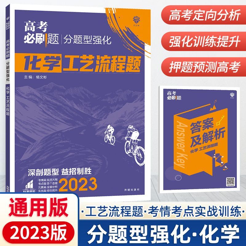 高考必刷题分题型强化分类专项复习语文数学英语新高考广东专用 通用版化学工艺流程题